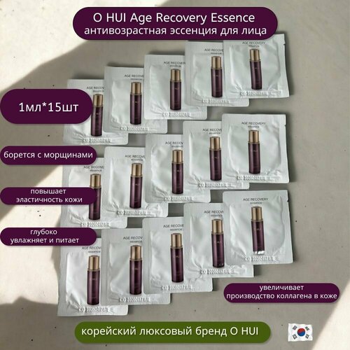 O HUI Age Recovery Essence антивозрастная эссенция 15мл (15шт по 1мл)