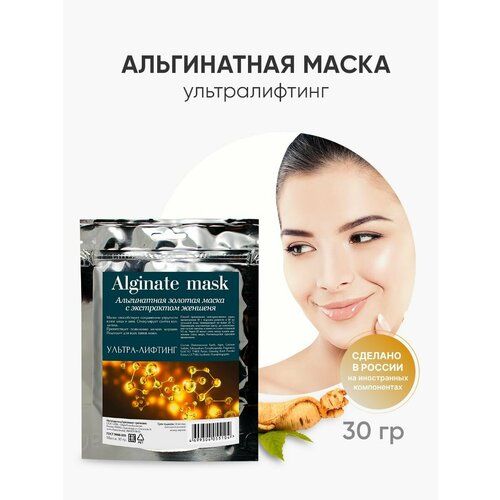 Альгинатная маска для лица