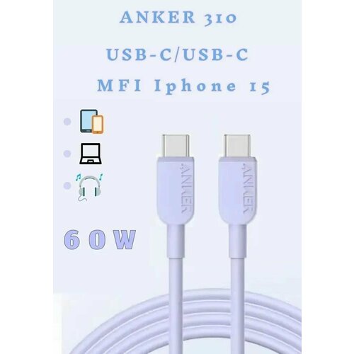 Кабель для зарядки ANKER 310 Usb-C to Usb-C 60W 1.8m - Purple