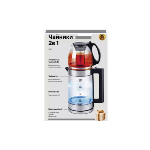 Электрический чайник+заварной Electric Kettle в комплекте, 2,0 л.