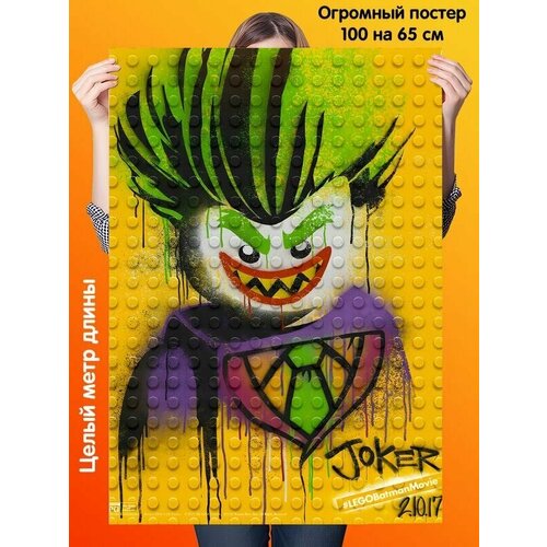 Постер 100 на 65см плакат Бэтмен Лего Джокер