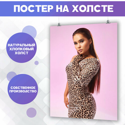 Постер на холсте Катя Голышева Golysheva блогер певица (1) 40х60 см
