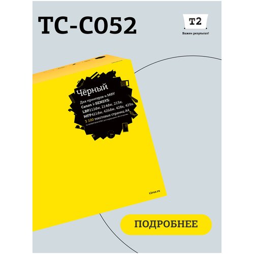 Картридж T2 TC-C052, 3100 стр, черный