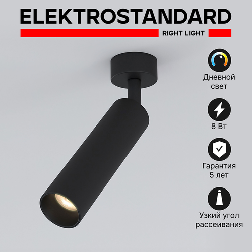Спот / Накладной светодиодный светильник Diffe Elektrostandard Elektrostandard 85239/01 8W 4200K черный