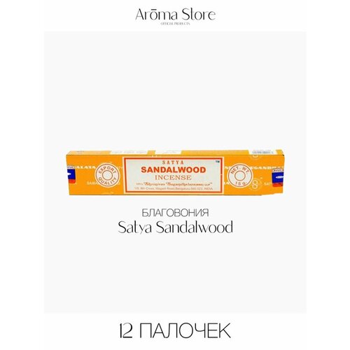 Благовония Satya Sandalwood Сандаловое Дерево, аромапалочки