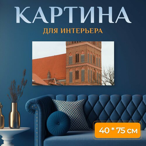 Картина на холсте "Торунь, город, польша" на подрамнике 75х40 см. для интерьера