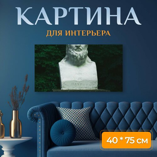 Картина на холсте "Статуя, бюст, дерево" на подрамнике 75х40 см. для интерьера