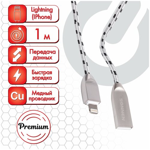 Кабель USB2.0 Sonnen Premium, USB - Lightning, 1м, черный, 2шт. (513126)