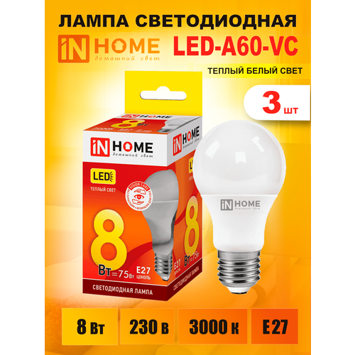 Лампочка светодиодная E27, теплый белый свет 3000К, 760 Лм / 8 Вт, 230 В, IN HOME LED-A60-VC (3 штук) (арт. 4690612024004)