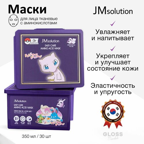 JMSolution Маска укрепляющая с аминокислотами набор 30 шт