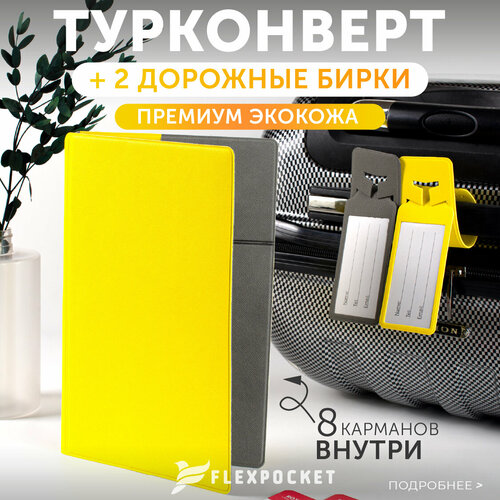 Документница для путешествий Flexpocket KOXP02-BB-Set01, желтый