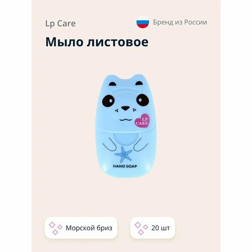 Мыло листовое LP CARE с ароматом морской бриз 20 шт