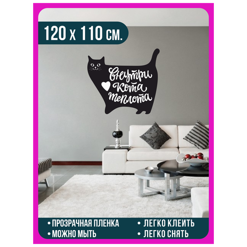 Интерьерная наклейка "Кошка / питомец / внутри кота теплота"