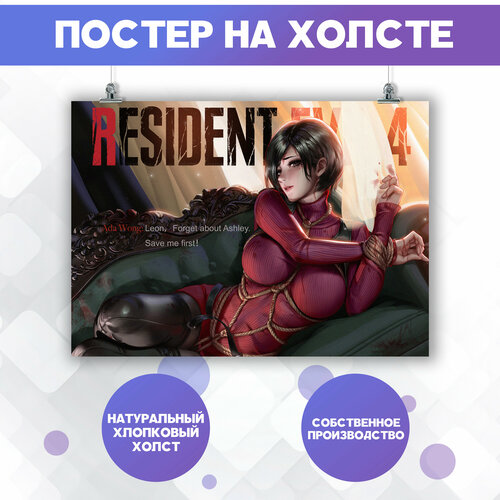 Постер игра Resident Evil Ада Вонг (10) 50х70 см