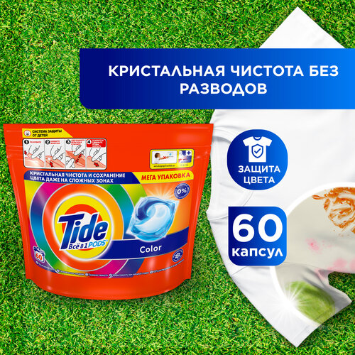 Капсулы для стирки белья Tide Color 60 шт