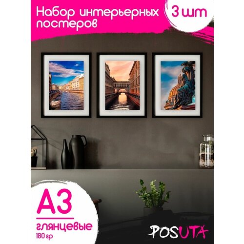 Постеры город Санкт-Петербург постеры Интерьерные