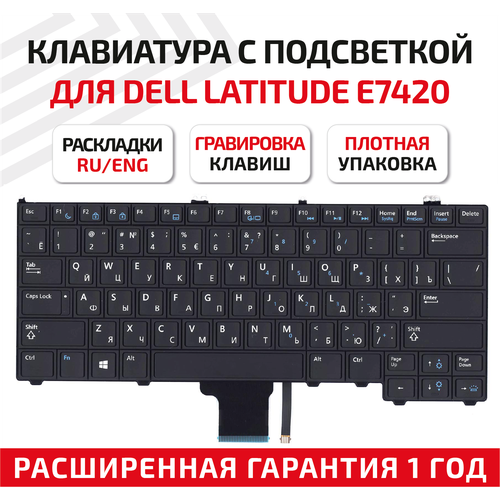 Клавиатура (keyboard) 0115T5 для ноутбука Dell Latitude E7420, черная с подсветкой без указателя
