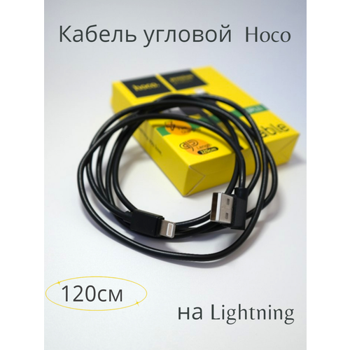 Кабель угловой HOCO UPL11 Shape USB на Lightning (iPhone, iPad, AirPods), 2.4A, 1.2 метра черный, для быстрой зарядки гаджетов Apple и передачи данных