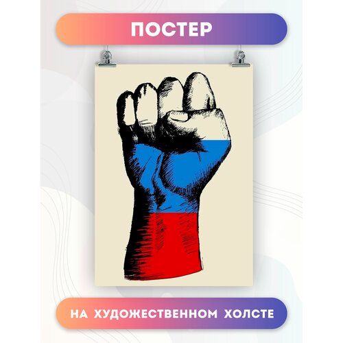 Постер на холсте Символика России флаг герб гимн (3) 60х80 см