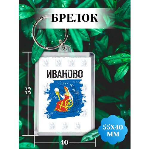 Брелок