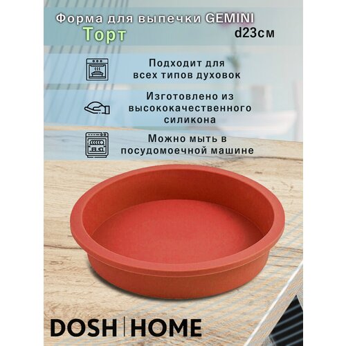 Форма для выпечки, DOSH |HOME, GEMINI, торт, d23см, терракотовый