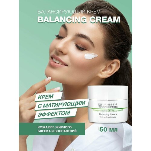 Janssen Cosmetics крем для лица Combination Skin Balancing Cream, 50 мл