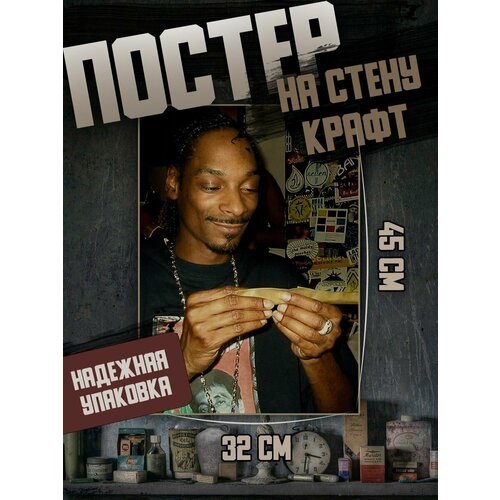 Постер 32х45 музыкальный исполнитель Snoop dogg