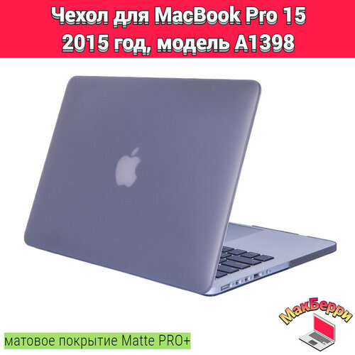 Чехол накладка кейс для Apple MacBook Pro 15 2015 год модель A1398 покрытие матовый Matte Soft Touch PRO+ (серый)