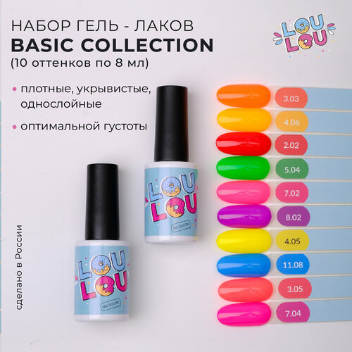 Гель-лаки для ногтей Skittles Basic Collection от LOULOU 10 шт по 10 мл