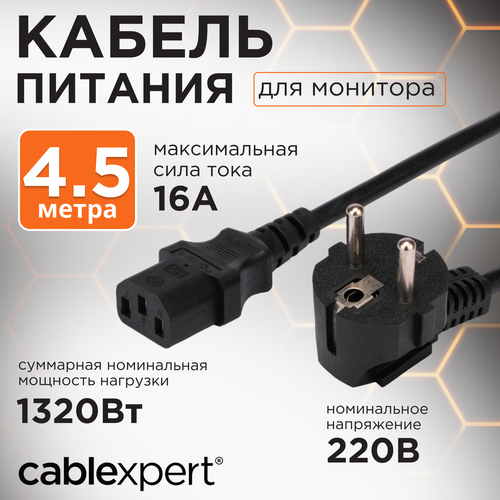 Кабель Cablexpert PC-186-15, 4.5 м, черный