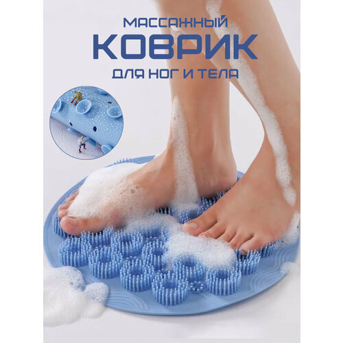 Коврик - мочалка для мытья ног и спины Kokette 10791, синий, размер: синий
