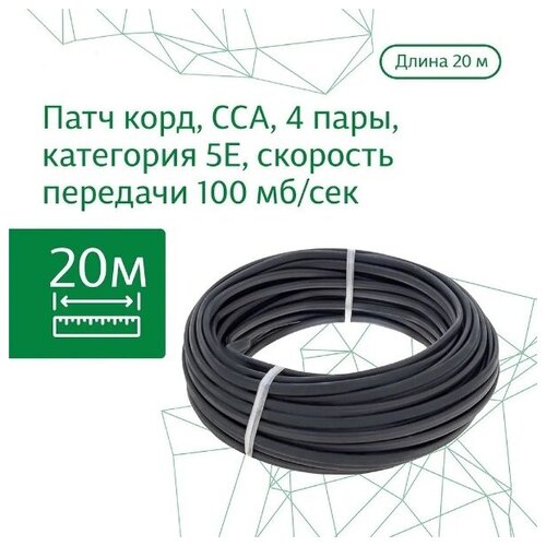 LAN кабель витая пара ZDK Уличный CCA (20 метров)