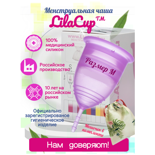 LilaCup C-BOX PLUS сиреневая M