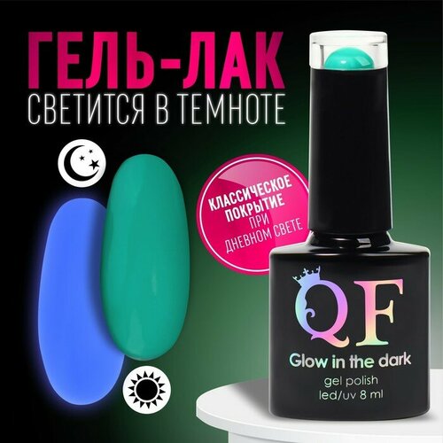 Гель лак для ногтей, «GLOW IN THE DARK», 3-х фазный, 8мл, LED/UV, люминесцентный, цвет мятно-бирюзовый (20)