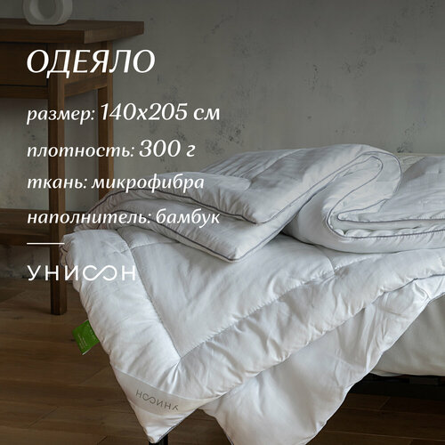 Одеяло 1.5 спальное 140х205 бамбук "Унисон" Atmosphere