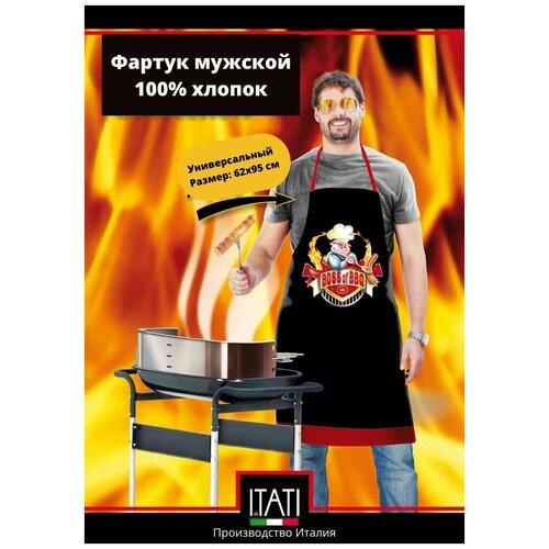 Фартук кухонный Босс Барбекю, мужской, для повара, для кухни и барбекю, на завязках, 62х95 см, ITATI