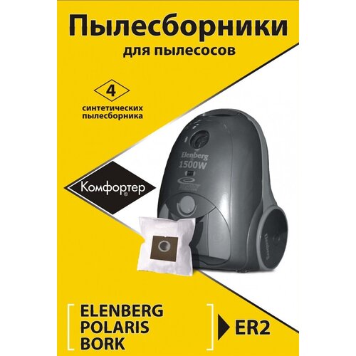 Пылесборники синтетические ER-2 для BORK, POLARIS; упаковка 4шт.