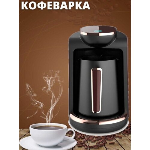 Турка электрическая/ капучино, эспрессо, американо/электротурка для кофе по турецки/Кофеварка, коричневый/черный,550 вт