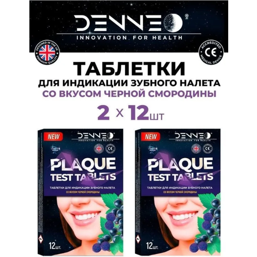 DENNEO Таблетки капсулы для индикации зубного налета для взрослых и детей, Индикатор зубного налета, Великобритания, 24 шт.