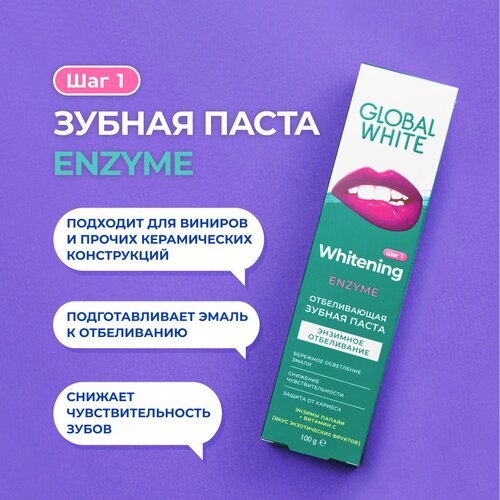 Зубная паста GLOBAL WHITE Энзимное отбеливание 100 г