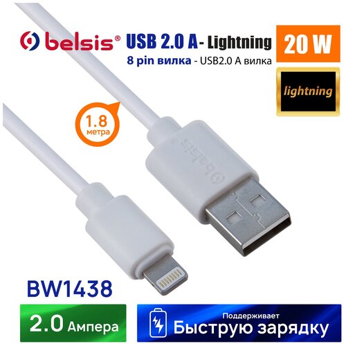 Кабель для айфона Apple USB - Lightning Belsis 1,8 м. быстрая зарядка /BW1438