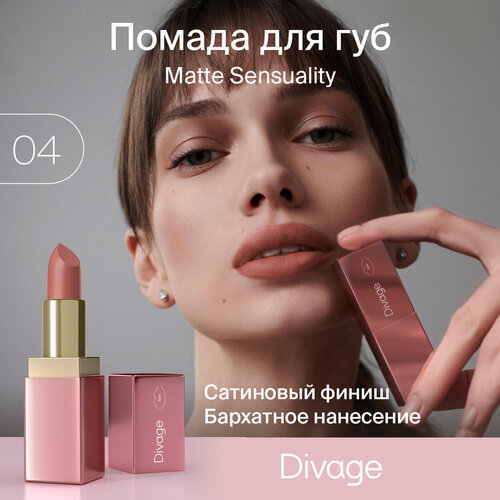 Divage Помада для губ матовая Matte Sensuality Lipstick тон 04