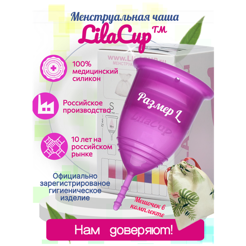 LilaCup C-BOX PLUS фиолетовая L