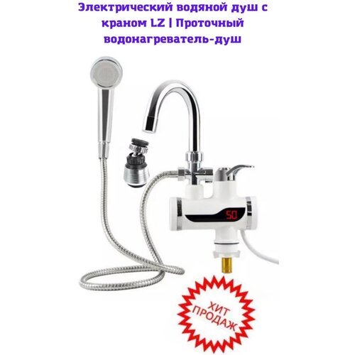 Водонагреватель электрический \ кран проточный, смеситель для нагрева воды, белый