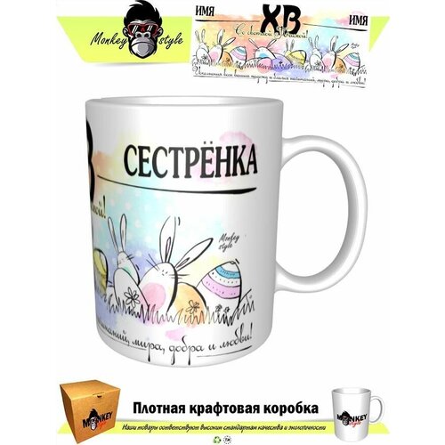 Кружка ХВ. Зайки. Сестрёнка