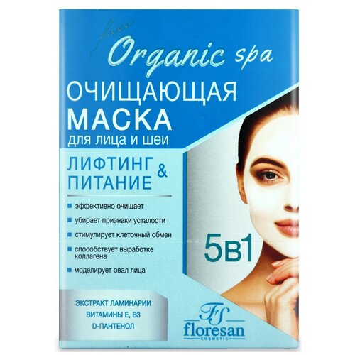 Floresan Organic SPA Маска очищающая для лица и шеи, 15 г, 15 мл