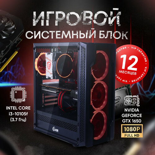 Системный блок SevenGroup Игровой компьютер ПК (Intel Core i3-10105 (3.7 ГГц), RAM 8 ГБ, SSD 512 ГБ, NVIDIA GeForce GTX 1650 (4 Гб), Windows 10 PRO)