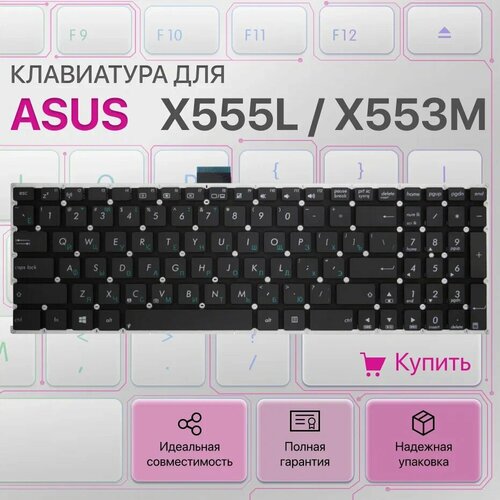 Клавиатура для Asus X555L, X553M, X554L, F553M, X553S