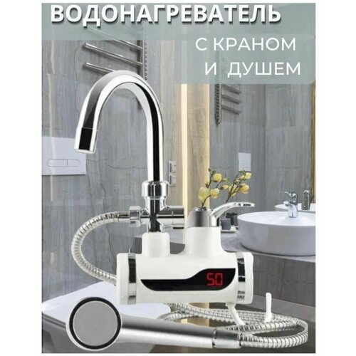 Проточный электрический кран водонагреватель Instant Electric Heating Water Faucet с лейкой