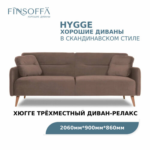 Диван для гостиной FINSOFFA HYGGE 206*90 h86 (см) Современный стильный комфортный красивый диван с раскладным механизмом Relax
